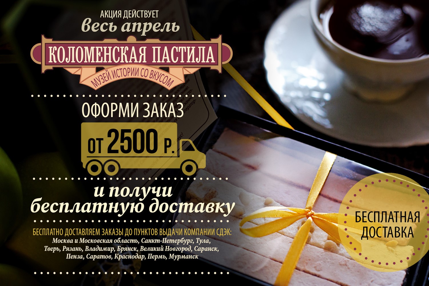 Коломенская Пастила – Купить в интернет-магазине!